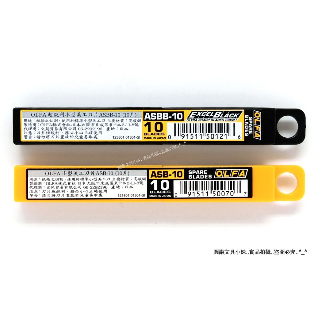 【圓融文具小妹】日本 OLFA 小型 美工刀 刀片 替刃 ASB-10 白鋼 / ASBB-10 黑鋼 9mm #75 | 蝦皮購物