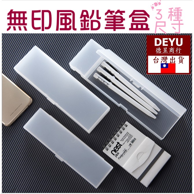 [台灣現貨] PP筆盒 MUJI 無印風鉛筆盒 文具收納盒 磨砂鉛筆盒 業務鉛筆盒 考試用鉛筆盒 | 蝦皮購物