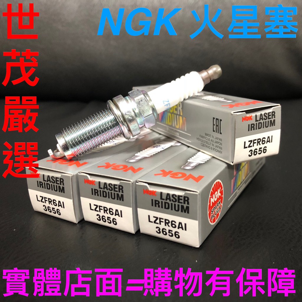 世茂嚴選 NGK銥合金火星塞 LZFR6AI 3656 SAVRIN GRUNDER OUTLANDER | 蝦皮購物