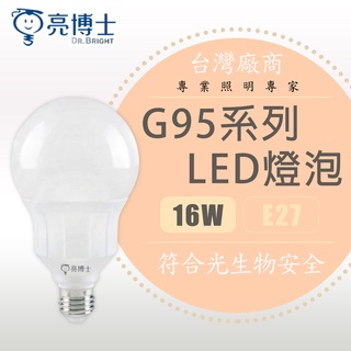 【亮博士】LED燈泡 高亮度 球泡 G95 16W E27 龍珠燈泡 CNS認證 省電節能 白光 黃光 無藍光 燈泡 | 蝦皮購物