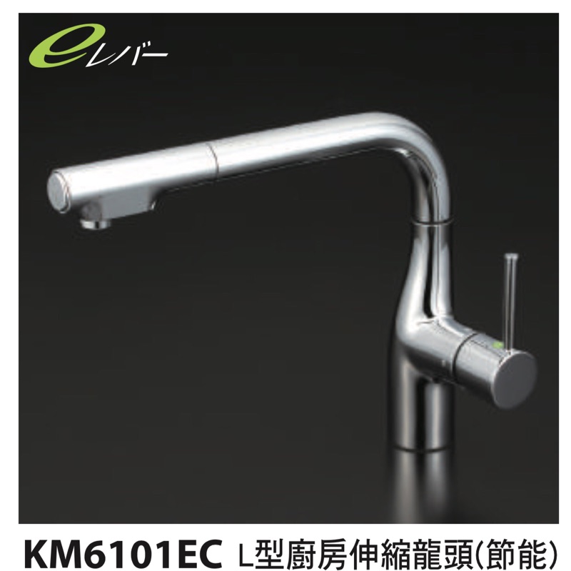 日本原裝進口 KVK KM6101EC-5 KM6111EC-5 感應式 L型廚房伸縮龍頭(節能) | 蝦皮購物