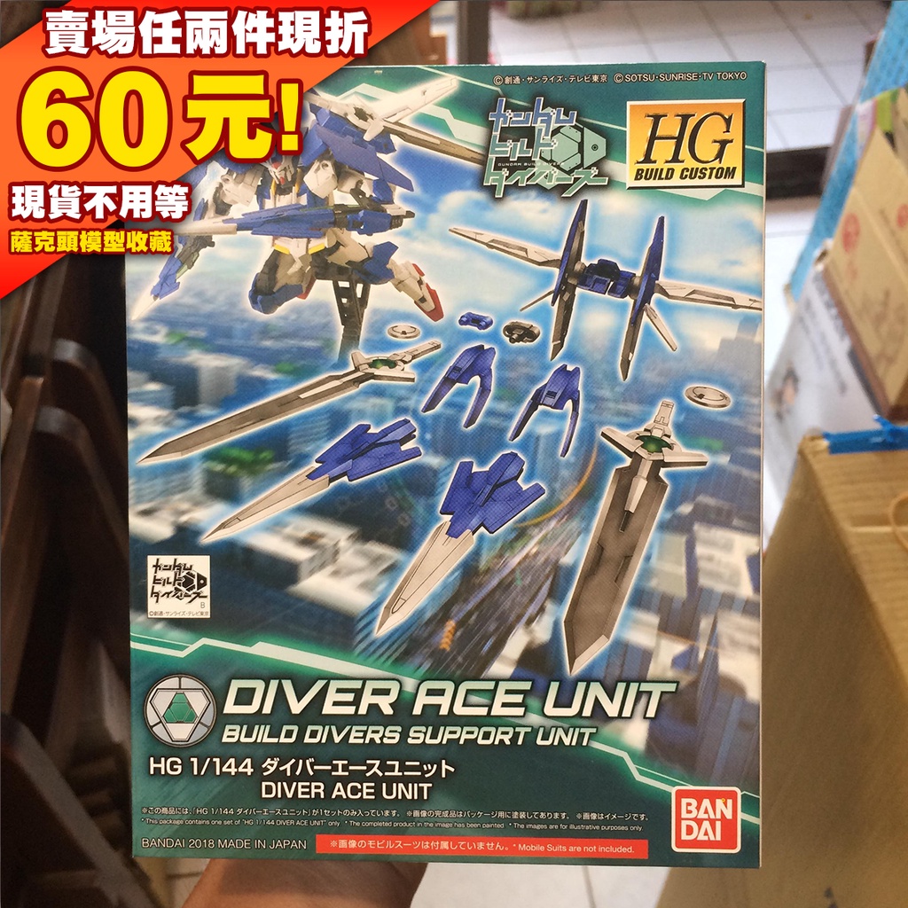 64 HGBC 武器組 036 GUNDAM HGBF HGBD DIVER ACE UNIT 全刃 潛網 鋼彈 創鬥者 | 蝦皮購物