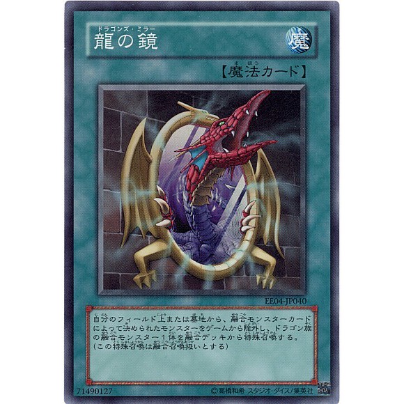 『開闢工作室』 遊戲王 EE04-JP040 龍之鏡 亮面 003-J | 蝦皮購物