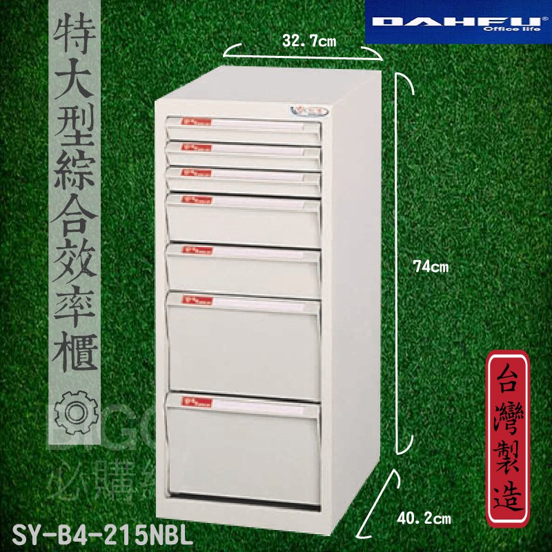 【辦公嚴選】大富 SY-B4-215NBL B4特大型綜合效率櫃 檔案櫃 分類櫃 組合櫃 公文櫃 置物櫃 辦公家具 | 蝦皮購物