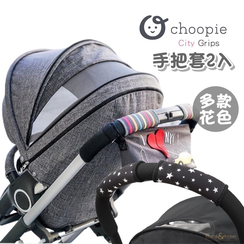 美國 Choopie CityGrips 推車手把套 單把手款 (多款可選) | 蝦皮購物