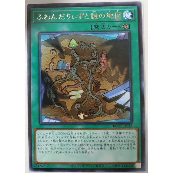 [貓先生の店] 遊戲王 BODE-JP058 飄風候鳥與謎之地圖 (銀字) | 蝦皮購物