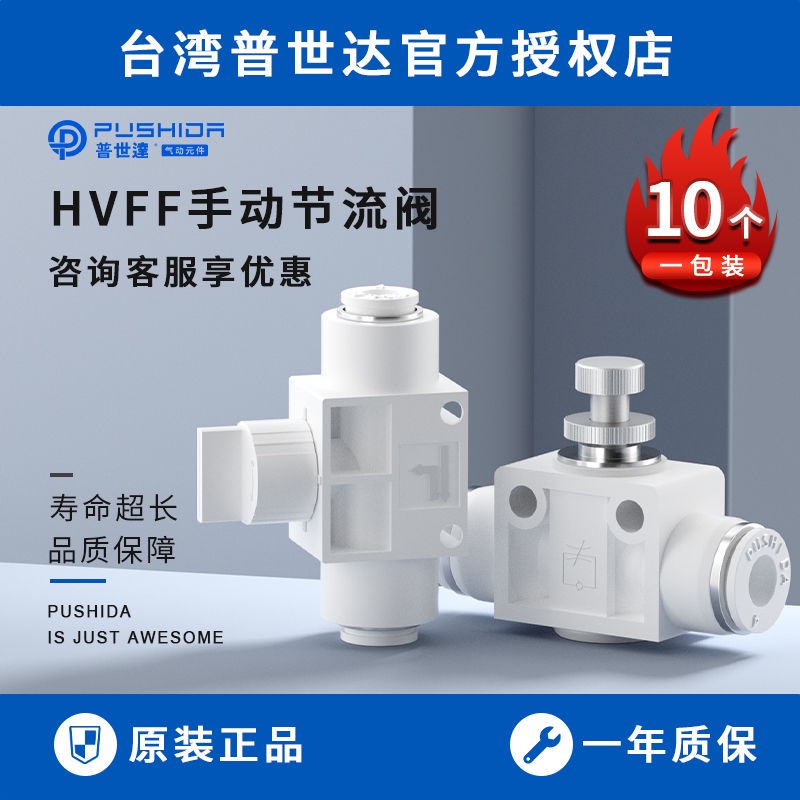 JUS/ASA HVFF 4/6/8/10/12 氣管快速快插接頭調速閥調整閥【現貨速發】 | 蝦皮購物