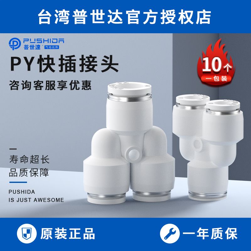 PY4/6/8/10/12 Y型三通氣動氣管快插快速接頭【現貨速發】 | 蝦皮購物