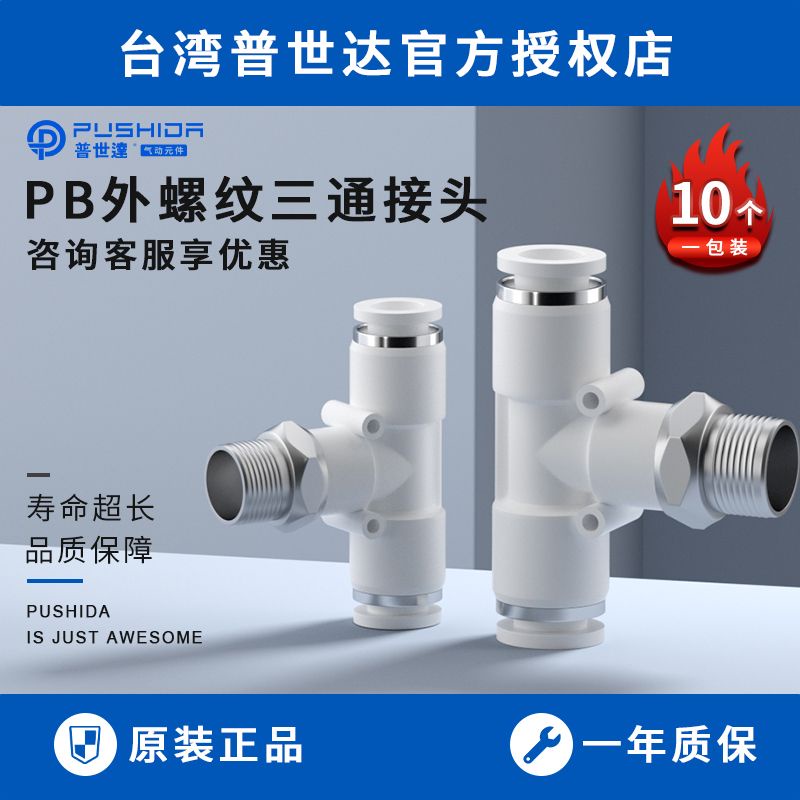 PB 4/6/8/10/12 T型三通外絲牙螺紋氣動氣管快插快速接頭【現貨速發】 | 蝦皮購物