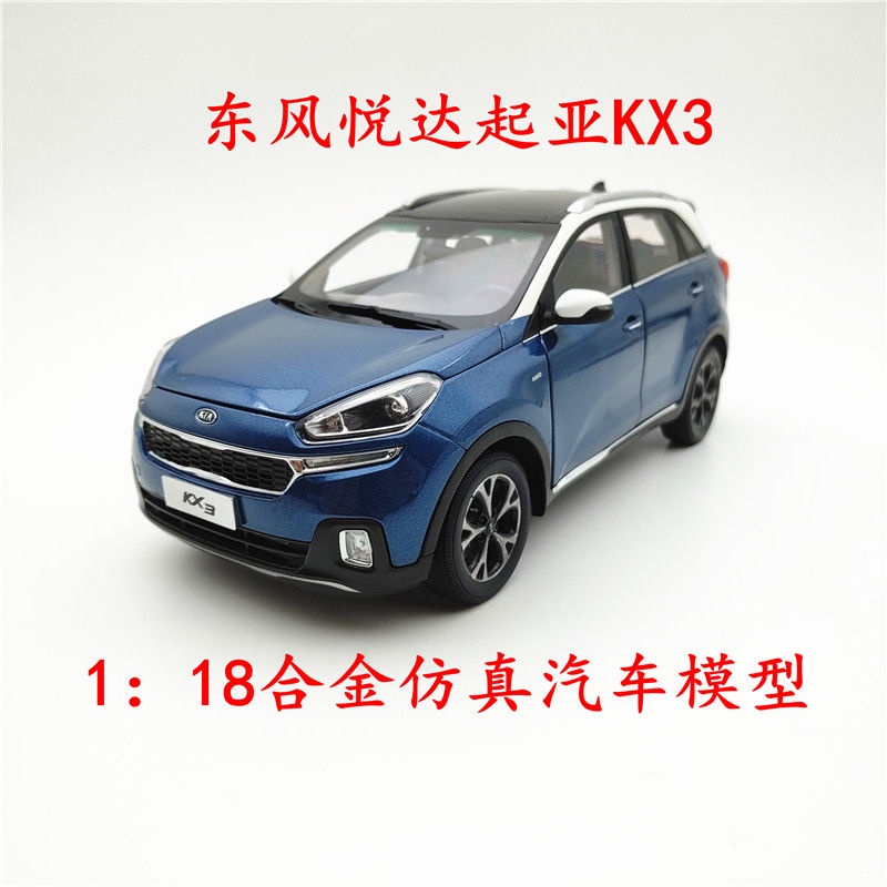 收藏絕版 1：18 原廠 東風悅達起亞KX3車模 傲跑SUV 合金汽車模 | 蝦皮購物