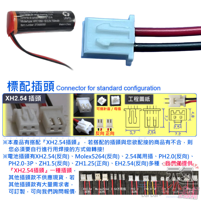 【台灣出貨】磷酸鐵鋰電池 HFC1650-1S（3.2V、1A、700mAh、XH2.54插頭）＃A07028 ETC | 蝦皮購物