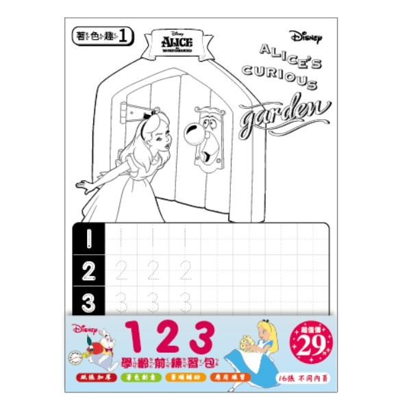 迪士尼Disney 123數字練習包(16張)-愛麗絲夢遊仙境 墊腳石購物網 | 蝦皮購物