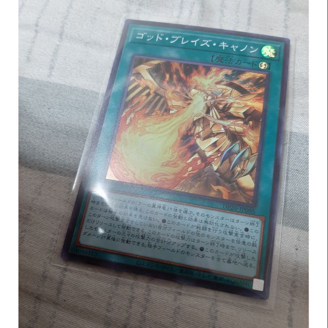 遊戲王 DP24-JP005 神炎加農砲 (亮面) | 蝦皮購物
