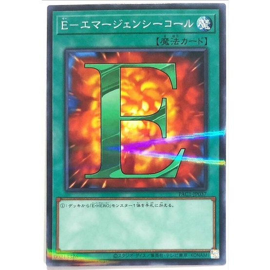 【DCT_緣夢の城】遊戲王 PAC1-JP037&EOJ-JP039 E-緊急呼叫 彩鑽/普卡/半鑽 90-95分 | 蝦皮購物