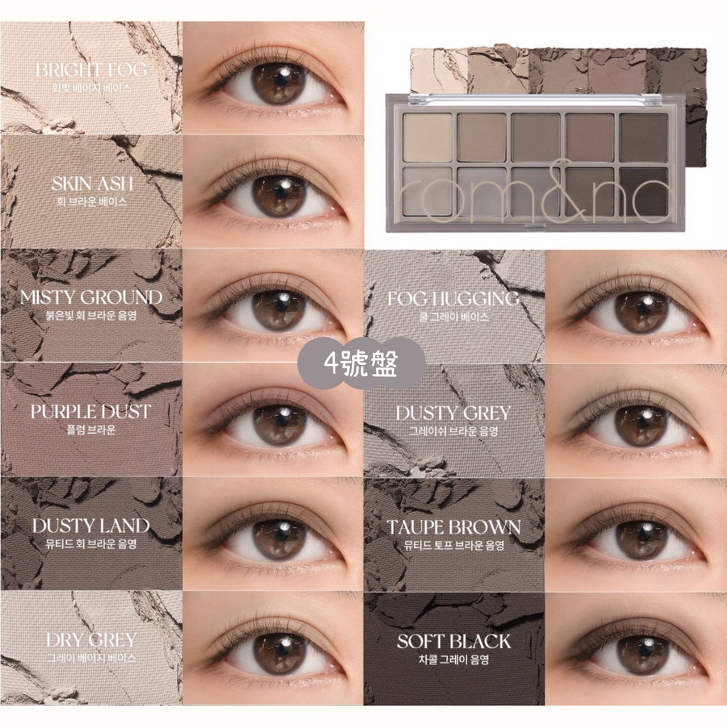 【聯名款現貨💕】romand 眼影 四色眼影盤 大地色眼影 閃粉 啞光眼影 霧面眼影 韓國眼影盤 珠光眼影 rom&nd | 蝦皮購物
