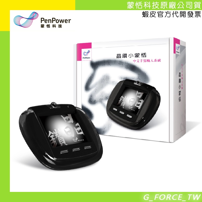 Penpower 蒙恬科技 晶鑽小蒙恬 (Win) 手寫板 手寫輸入【GForce台灣經銷】 | 蝦皮購物