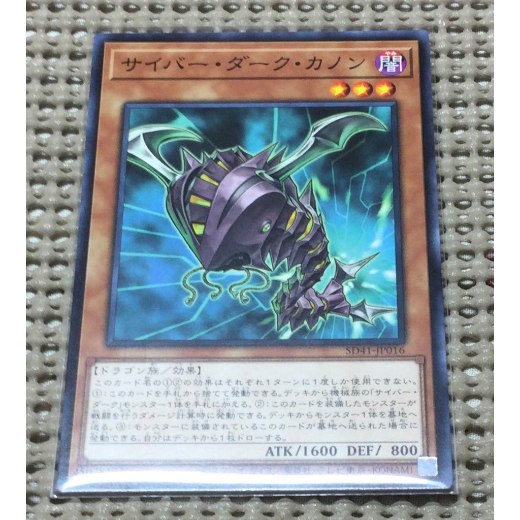 [ 隨緣遊戲王卡 ] SD41-JP016 電子黑暗砲 (普卡) | 蝦皮購物