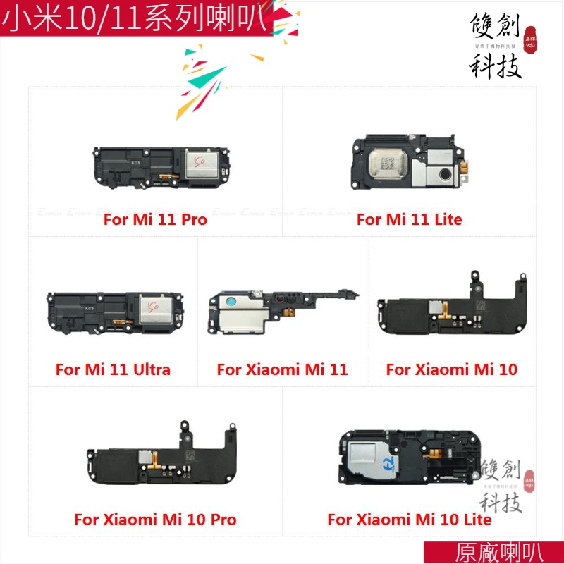 適用於小米11 11Pro 11ultra 11Lite 小米10 lite 青春版 小米10 pro 原廠喇叭 揚聲 | 蝦皮購物