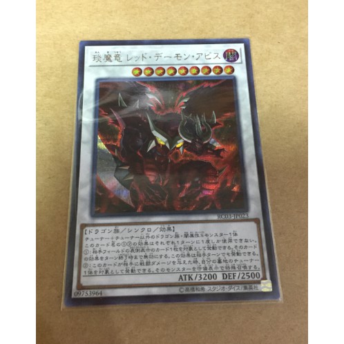遊戲王 RC03-JP023 琰魔龍紅惡魔龍深淵 半鑽 卡片 | 蝦皮購物
