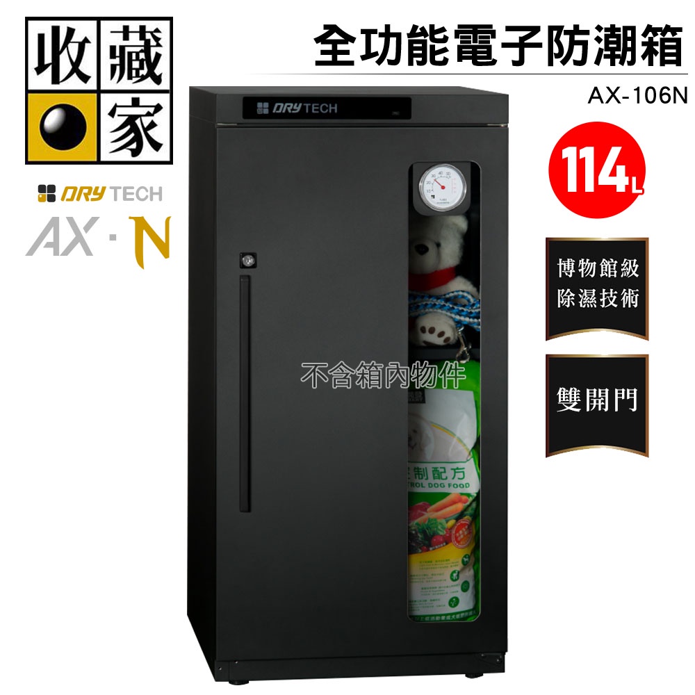 【收藏家】114公升電子防潮箱(AX-106N 可換開門方向專業型) | 蝦皮購物