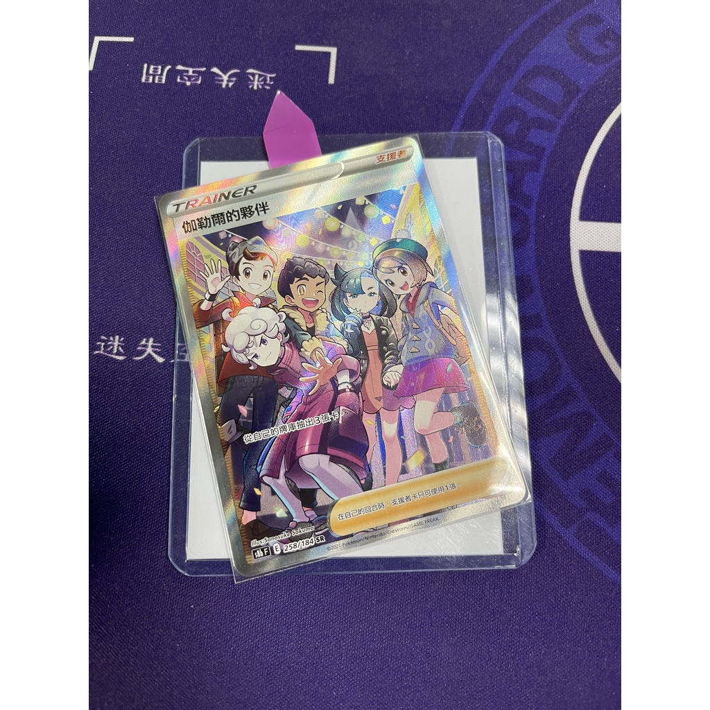 PTCG 寶可夢 s8b SR 伽勒爾的夥伴 全圖人物 | 蝦皮購物