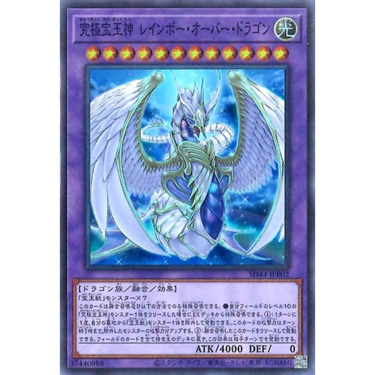 Kuriboh ）遊戲王 究極寶玉神 彩虹超越龍 亮面 SD44-JPP02 | 蝦皮購物