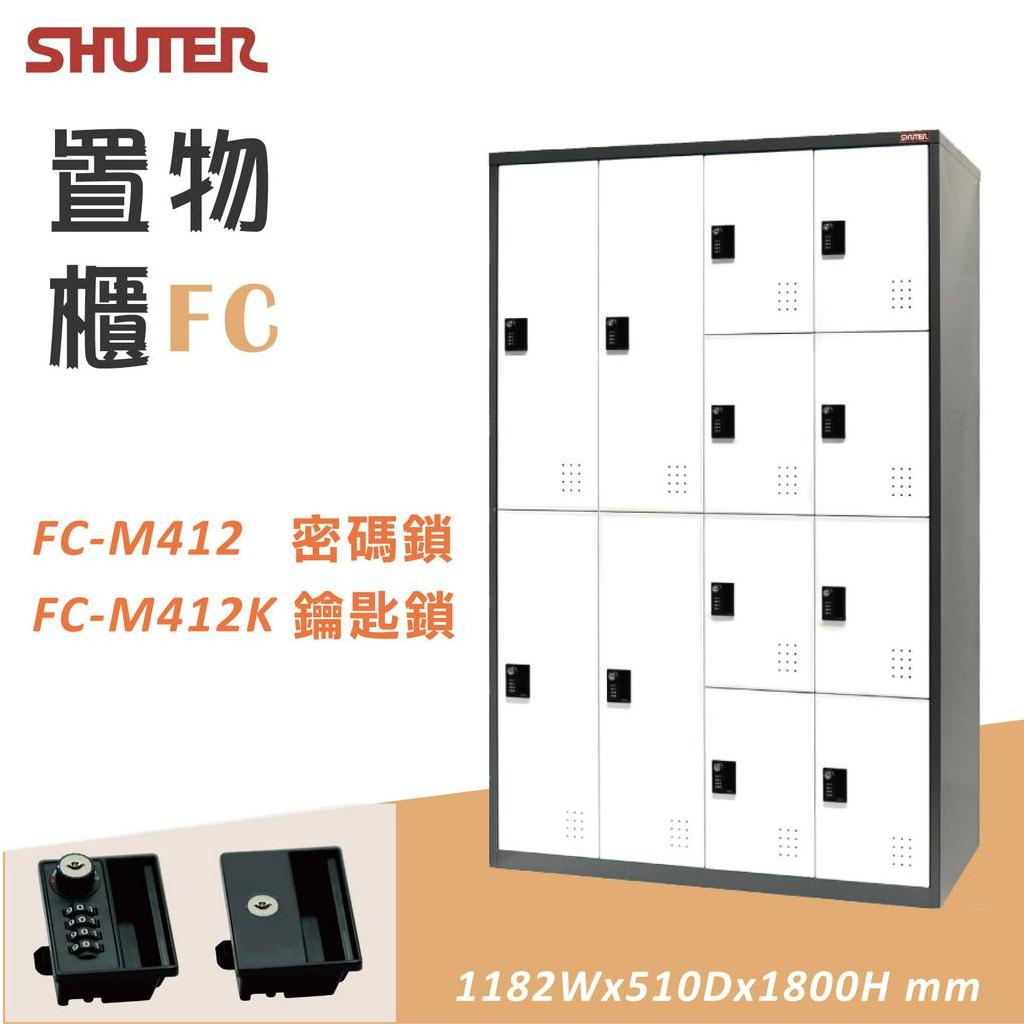 樹德 多功能置物櫃 可上鎖 FC-M412 FC-M412K 密碼櫃 鑰匙櫃 置物櫃 員工櫃 衣物櫃 | 蝦皮購物