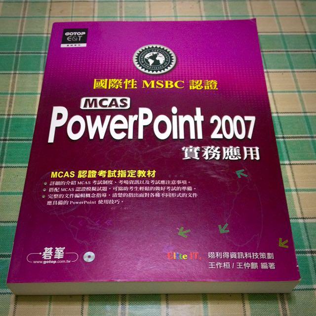 [九成新] MCAS認證教材office power point 2007 實務應用 基峯 附CD | 蝦皮購物