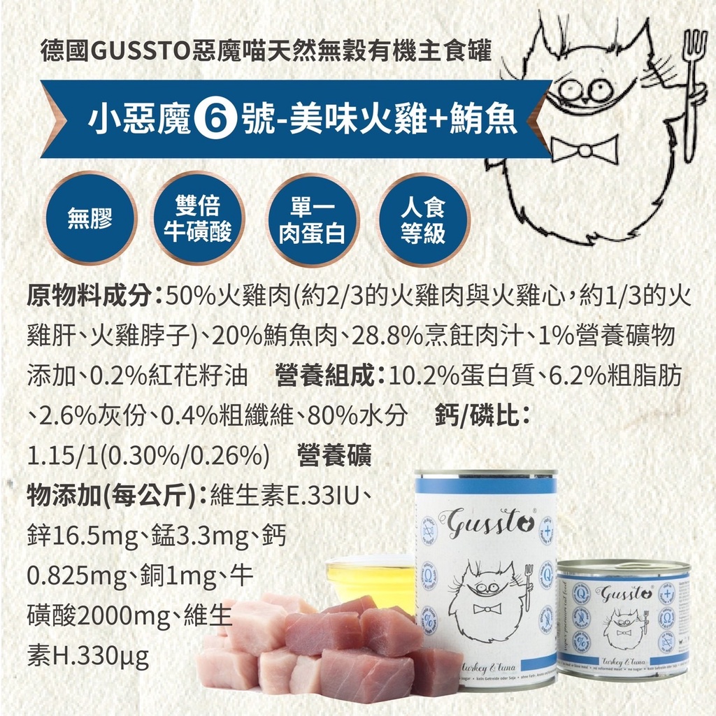 [喵皇帝] 德國Gussto 惡魔喵 無穀無膠有機單一肉源貓用主食罐 200g 雞 豬 羊 鮭魚 火雞 鴨肉 貓罐頭 | 蝦皮購物