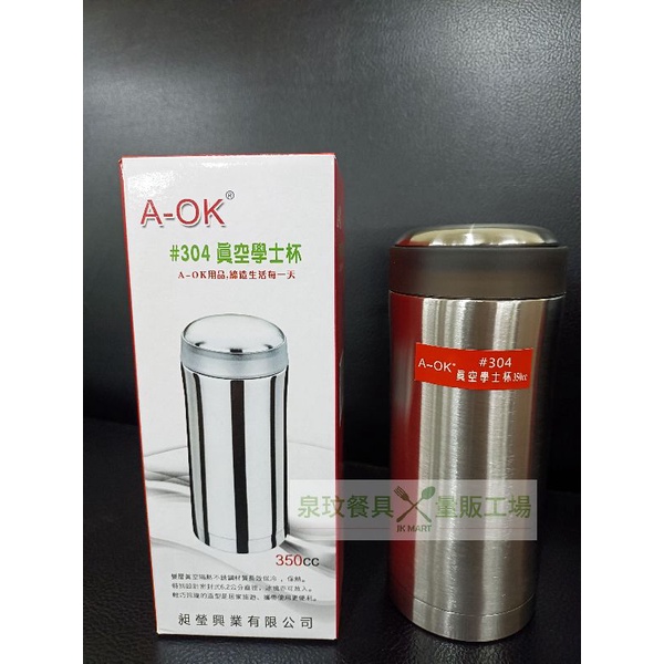 //泉玟餐具//AOK 304真空學士杯350CC 保溫杯 保溫瓶 露營 爬山 隨身瓶 304不銹鋼 | 蝦皮購物