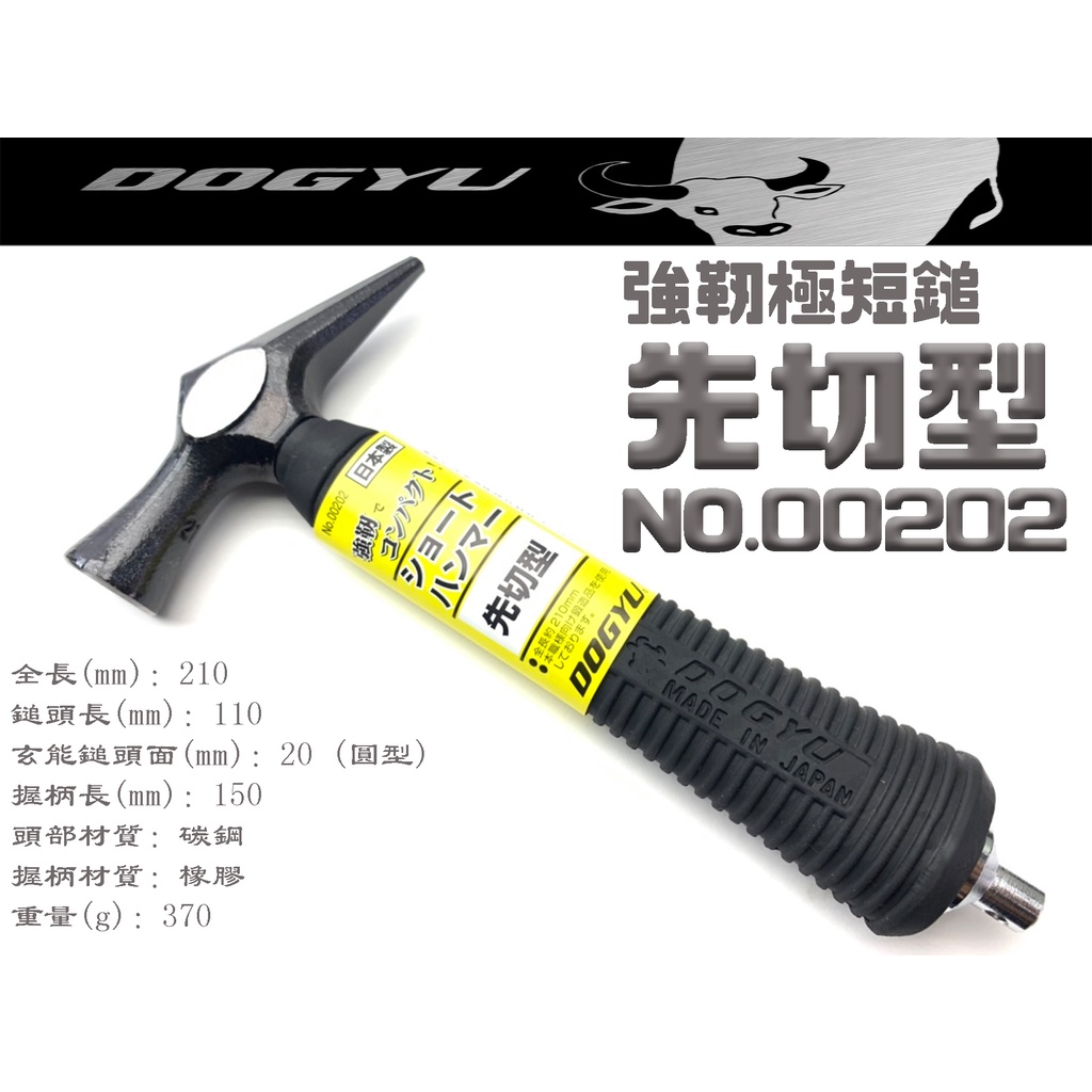【台南丸豐工具】【日本DOGYU土牛 迷你強靭極短鎚 石頭型/八角型/先切型/釘拔型】 | 蝦皮購物