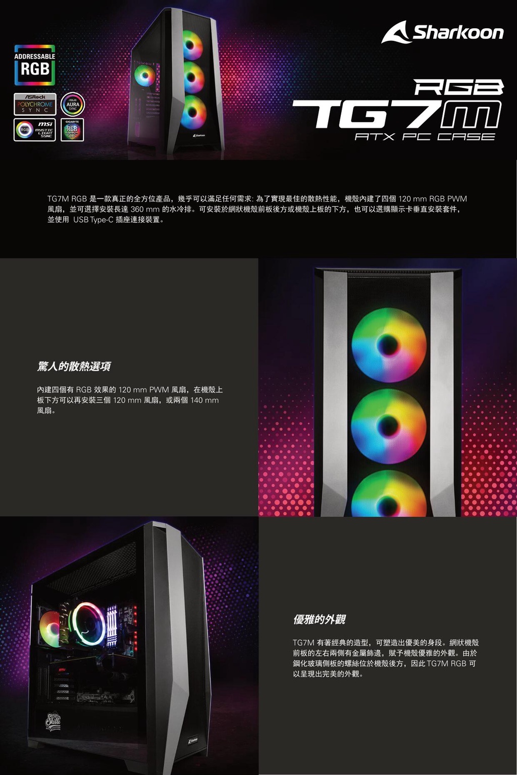 Sharkoon 旋剛 TG7M 天亟者 ARGB 水冷排 鐵網 Type-C 電腦機殼 | 蝦皮購物