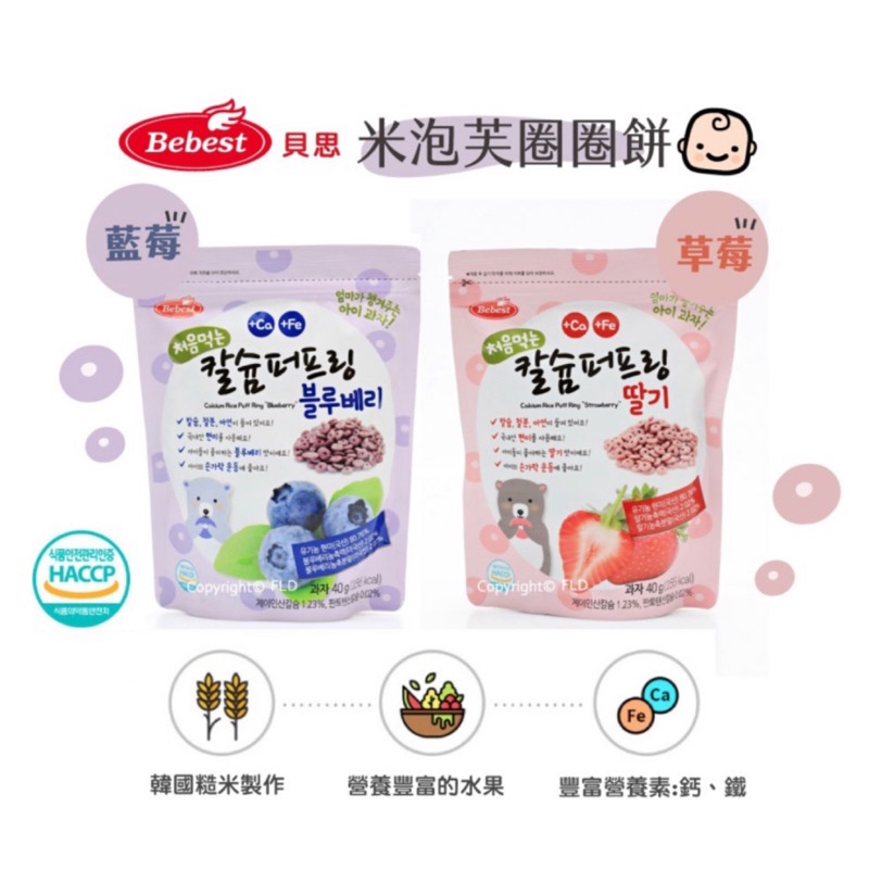 韓國 Bebest 貝思 寶寶米泡芙 | 蝦皮購物