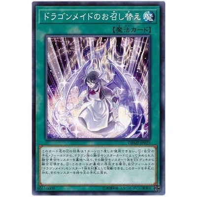 『開闢工作室』 遊戲王 DBMF-JP025 龍女僕的更衣易服 普卡 | 蝦皮購物