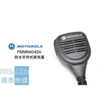 『光華順泰無線』 Motorola PMMN4040A XIR P8268 P8260 P8668 警用 防水 麥克風 | 蝦皮購物