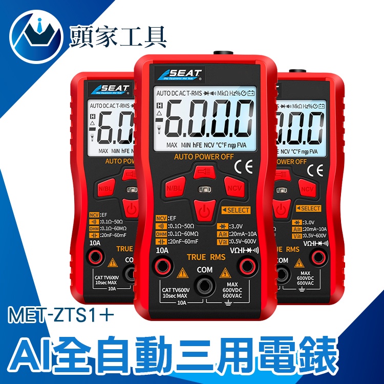 《頭家工具》電阻測量 直流電流測量 數位電表推薦 MET-ZTS1+ 萬用電錶 零線檢測 直流電壓測量 三用電錶 | 蝦皮購物