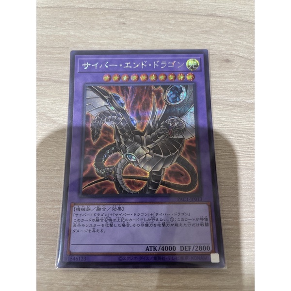 遊戲王 電子終焉龍 PAC1-JP013 異圖 半鑽 美品 | 蝦皮購物