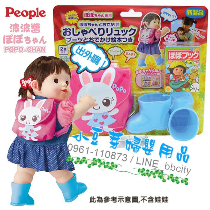 日本洋娃娃 POPO-CHAN 會說話的背包組合 §小豆芽§ People_POPO-CHAN 會說話的背包組合 | 蝦皮購物