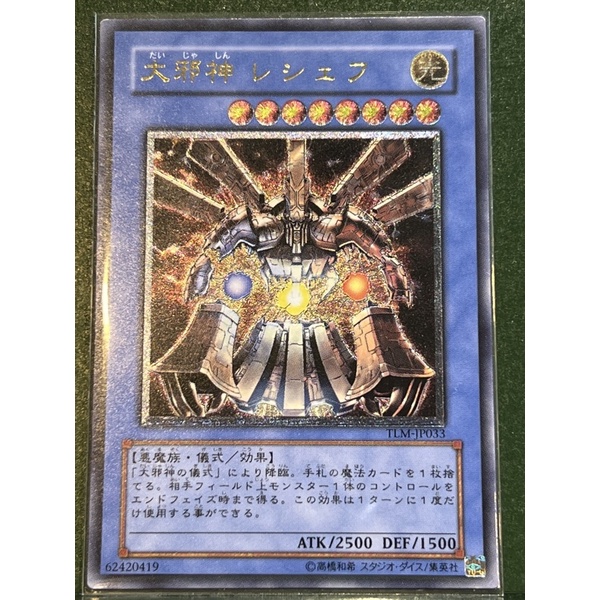 遊戲王 TLM-JP033 大邪神涅史耶夫 (凸版/浮雕) 97-98% | 蝦皮購物