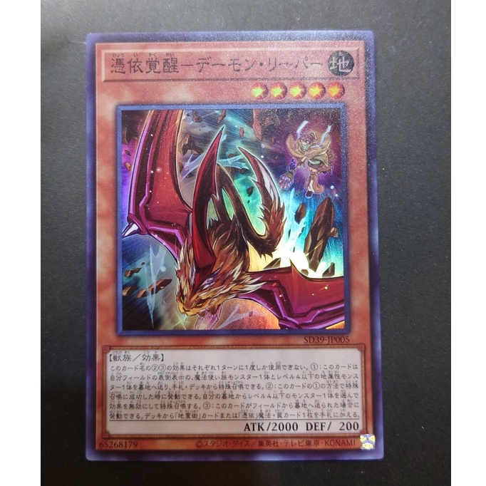[ PM本舖 ] 日版 遊戲王 SD39-JP005 憑依覺醒 惡魔收割者 亮面 | 蝦皮購物