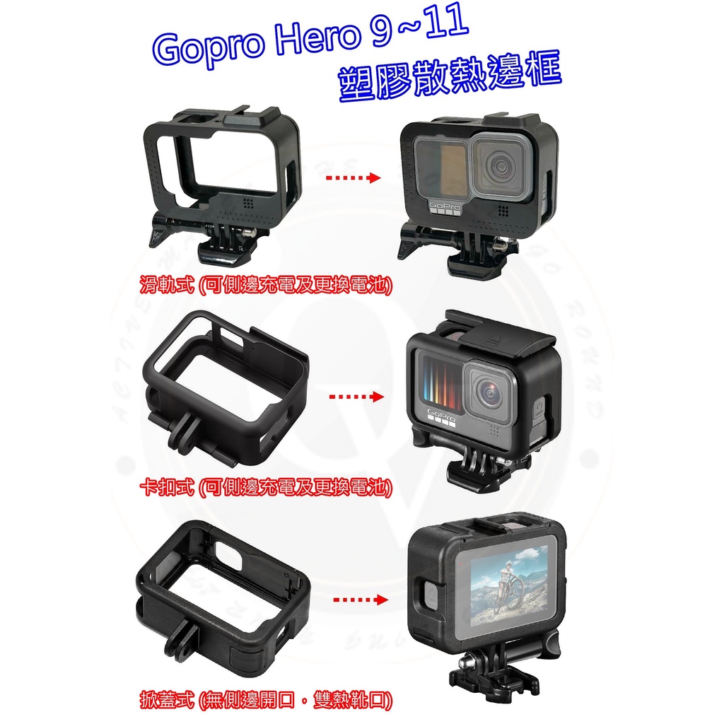 👍奧斯卡💫 Gopro Hero 91011 12 保護殼 保護框 防摔殼 收音殼 防刮殼 散熱框 卡扣 滑軌 生存遊戲 | 蝦皮購物