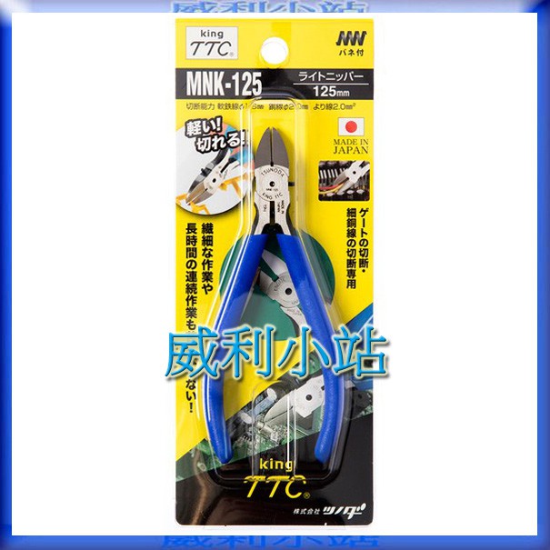 【威利小站】日本製 角田 TTC MNK-125 斜口鉗 電子 迷你 剪斷鉗 剪斷鉗 模型 塑膠 軟鐵線 皆適用 | 蝦皮購物