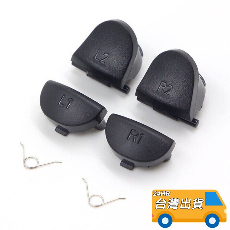 PS4 LR 按鍵 L2 R2 PS4 手把 彈簧 R1 L1 手把按鍵 維修 零件 JDM-001 030 040 | 蝦皮購物