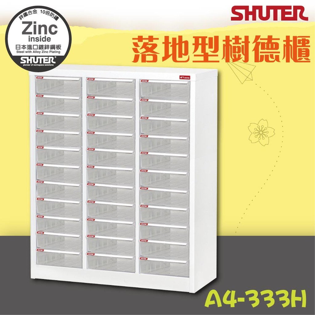 【買賣點】樹德 辦公收納【A4-333H】落地型樹德櫃 文件資料整理 書報 理想櫃 檔案櫃 效率提升 | 蝦皮購物
