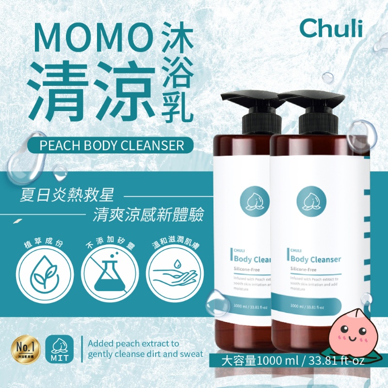 Chuli 初梨 MoMo清涼沐浴乳 1000ml | 蝦皮購物