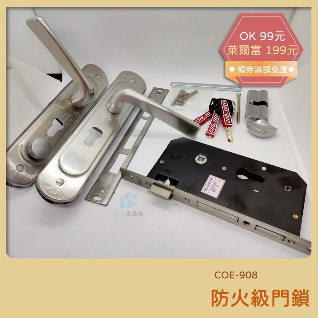 COE E-908 防火級門鎖 葫蘆鎖心 崁入式水平鎖 珠仔鎖 超強防盜 門鎖 大門鎖 三段式連體鎖 | 蝦皮購物