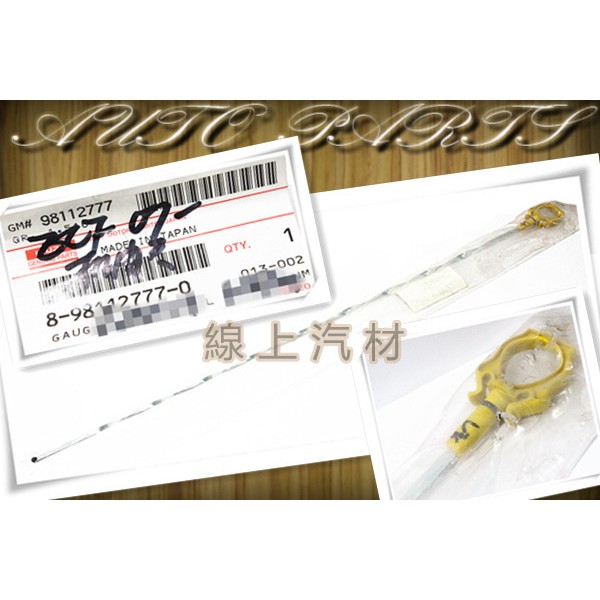 正廠 機油尺 ELF一路發 07- 150P 其他車款歡迎詢問 | 蝦皮購物