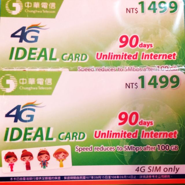 中華電信1499 4G 1499 網路卡吃到飽 100GB高速流量 90天 | 蝦皮購物