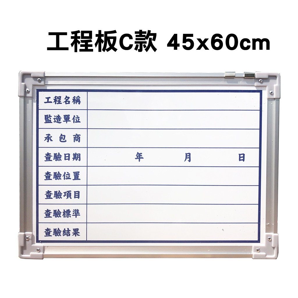 【WTB銀鋁框】工程小白板 30x42cm / 60x45cm 工程板/施工/小白板 | 蝦皮購物