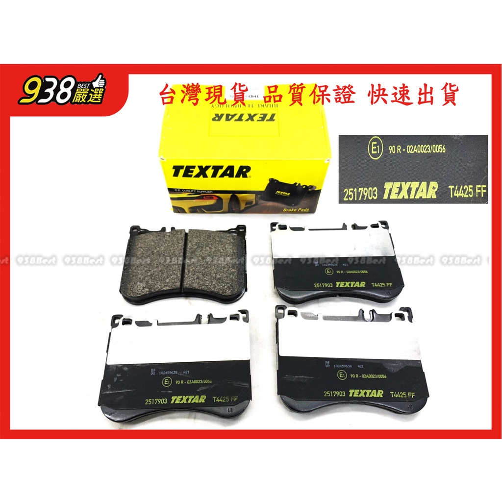 938嚴選 TEXTAR W222 C217 C257 W213 AMG大組用 前來令 煞車片 剎車片 來令片 前來令片 | 蝦皮購物